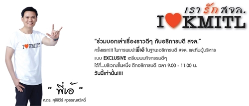 Isranews - หมดเวลาฮันนีมูน!! อธิการบดีคนใหม่ต้องตอบคำถามทุจริต สจล.ที่ยังเป็นความลับดำมืด