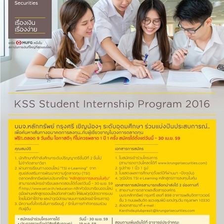 Isranews - โครงการ KSS Student Internship Program 2016
